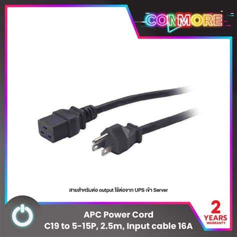 APC Power Cord C to P m Input cable A เปนสายสำหรบตอ output ใชตอจาก UPS เขา