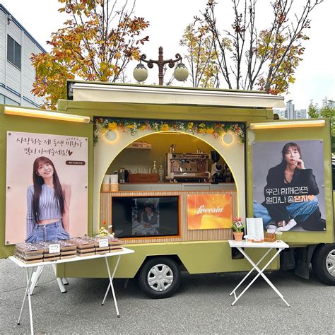 프리지아 커피차 연예인 서포트 케이터링 간식차 정은지 24시헬스클럽 프리지아커피차 커피차 ‘우리 함께라면