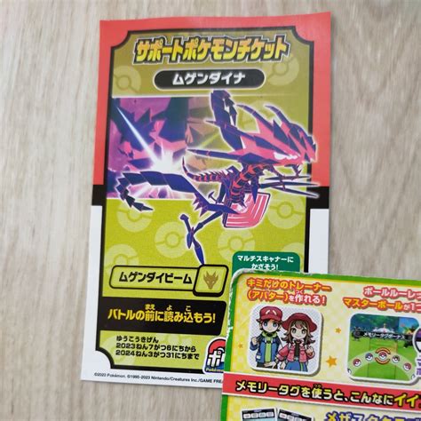 Yahooオークション メザスタ サポートチケット ムゲンダイナ