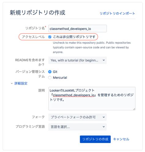 Lookerのプロジェクトをgitリポジトリと連携するbitbucketリポジトリを使う Looker Developersio