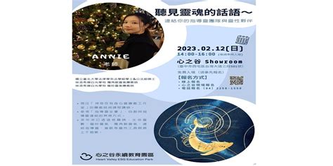 心之谷 聽見靈魂的話語 連結你的指導靈團隊與靈性夥伴 Accupass 活動通