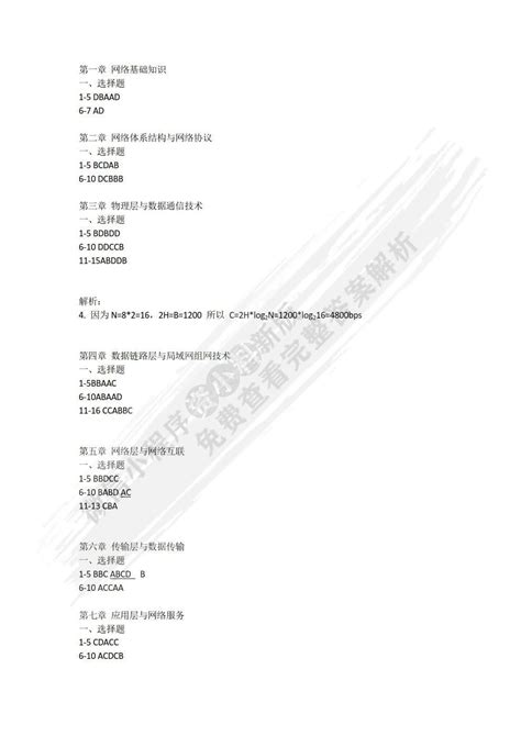 计算机网络技术基础（第2版）阚宝朋课后习题答案解析