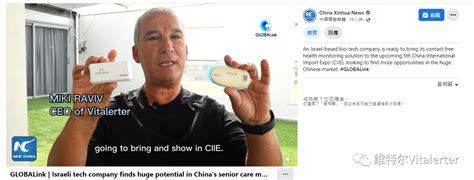 新闻动态 维特尔数字医疗官网 让AI时刻守护 来自以色列的智慧养老黑科技