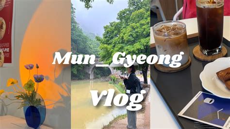 문경 여행 Vlog극 P 여자의 뚜벅이 문경 여행 고속도로에서 차가 멈춰 버린 사연 비오는 우중충 날씨지만 떠나는건 좋아