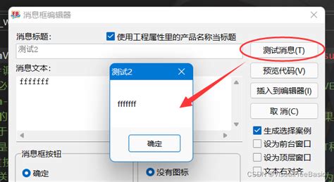 vfb组件：message插件（msgbox 编辑器） vfb msgbox csdn博客
