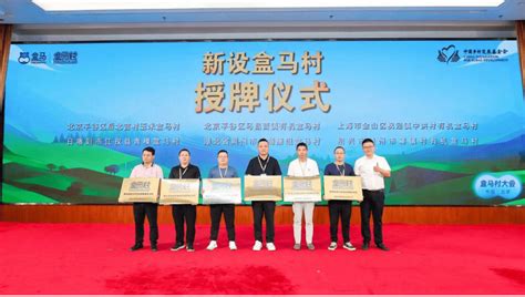 盒马与中国乡村发展基金会合作，推动农业现代化流通新模式马村农产品