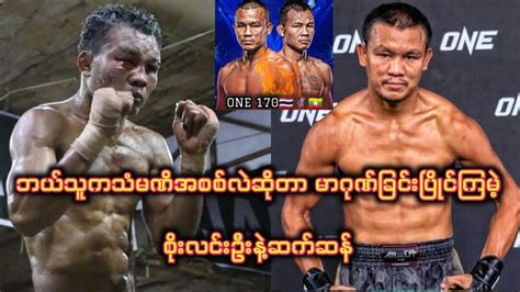 ဘယ်သူကသံမဏိအစစ်လဲဆိုပြီး မာဂုဏ်ခြင်းပြိုင်ကြမဲ့ စိုးလင်းဦးနဲ့ဆက်ဆန