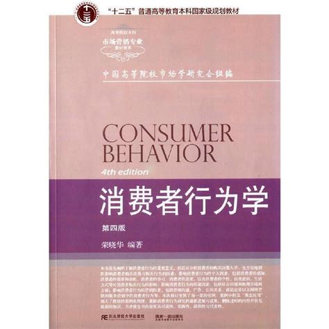 消费者行为学图册 360百科
