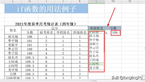 电子表格vlookup函数用法 正数办公