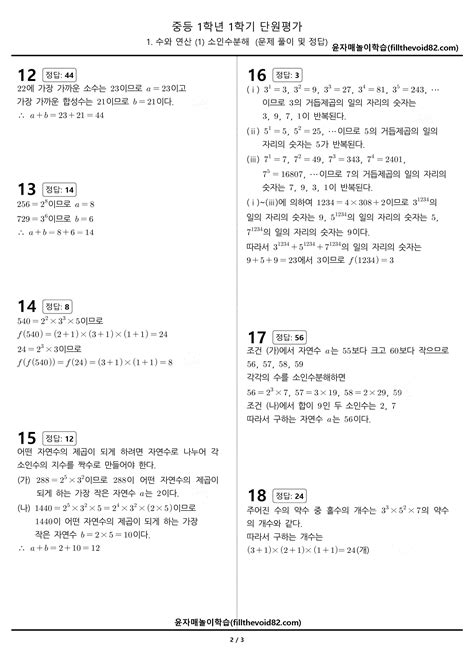 중1 단원평가 1학년 1학기 1 수와 연산 1 소인수분해