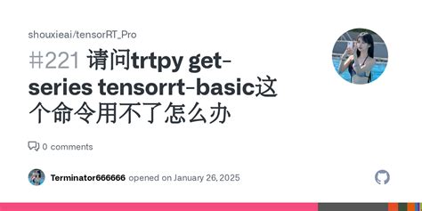 请问trtpy Get Series Tensorrt Basic这个命令用不了怎么办 · Issue 221 · Shouxieaitensorrtpro · Github