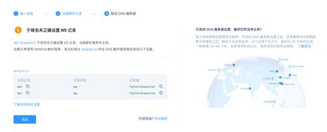 添加子域名解析 Dnspod 服务与支持