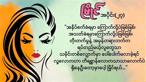 မြိုင် အပိုင်း ၂၇ ဗန်းမော်တင်အောင် Youtube