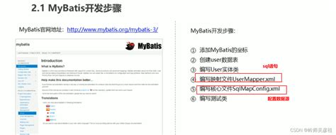 Mybatis入门《简介，开发步骤，mybatis核心配置文件的概述， Mybatis的映射文件概述，mybatis的api，mybatis的