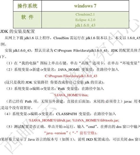 CloudSim环境配置与eclipse集成及样例运行介绍 word文档在线阅读与下载 无忧文档