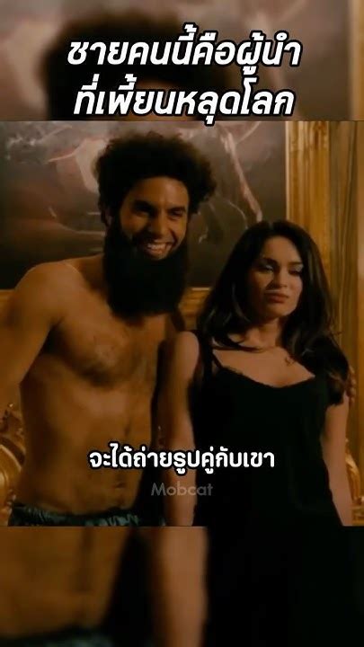 ชายคนนี้คือผู้นำที่เพี้ยนหลุดโลก Shorts สปอย สปอยหนัง หนังใหม่ หนังสนุก ฉากหนัง Youtube