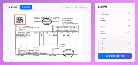 小玩具基于LLM的在线发票OCR识别 开发调优 LINUX DO