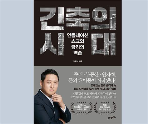 긴축의 시대 인플레이션과 금리 환율에 대해서 궁금하다면