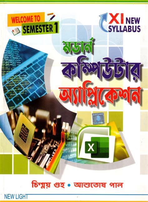 Modern Computer Application Textbook For Class 11 Semester 1