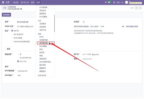 odoo18邮箱收发服务配置 odoo 中文社区