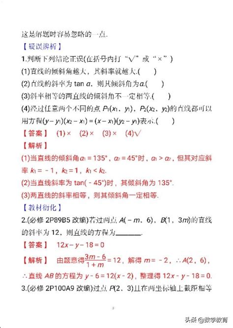 Matlab 求拟合直线的斜率高考数学一轮复习，平面解析几何，直线与方程，常见题型解题策略 Csdn博客