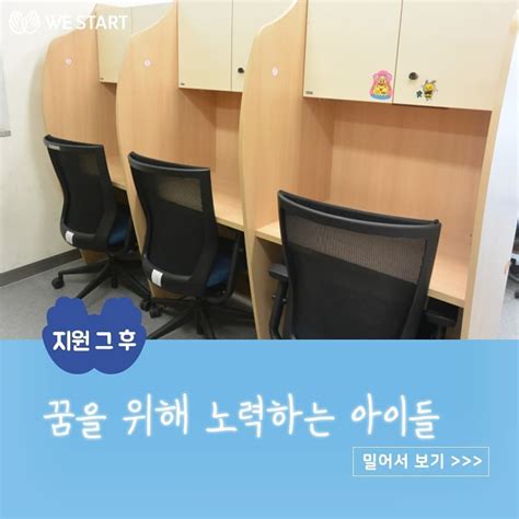 위스타트 📮 꿈을 위해 노력하는 아이들 위스타트는 앞으로도 학년별 학습 지원을 통해 아이들이