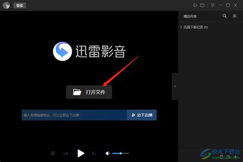 迅雷影音怎么循环播放视频 迅雷影音设置循环播放视频的方法 极光下载站