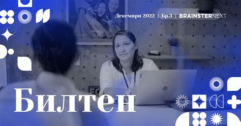 Brainster Next College Новости декември 2022 Next Media