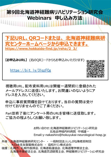 一般財団法人 北海道神経難病研究センター 北海道神経難病リハビリテーション研究会講演会