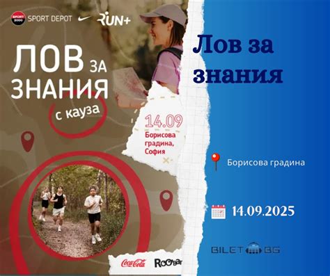 Bilet 📚 Новата учебна година започва… но този път извън класната стая 📚 На 14 септември в