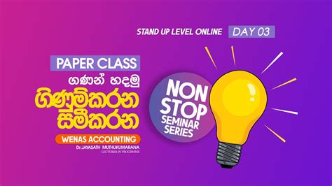 ගිණුම්කරණ සමීකරණ ගණන් හදමු Stand Up Paper Class Day 03 වෙනස් Accounting Wenas Accounting