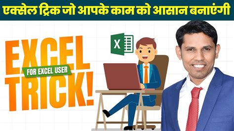 Unique Microsoft Excel Trick That You Must Know Youtube