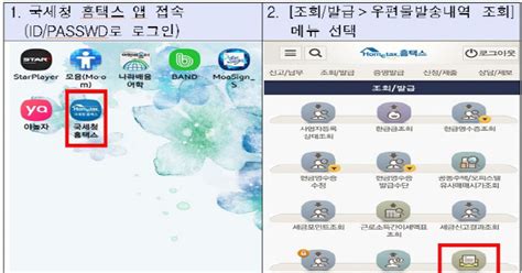 국세청 각종 세금고지서 스마트폰서 확인하세요