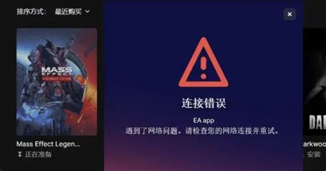 Eaapp连接错误连接失败的三种解决办法 哔哩哔哩