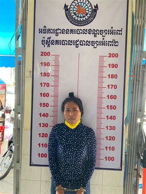 ស្ត្រីជាទណ្ឌិតម្នាក់ ដែលមានទោសពីបទជួញដូរគ្រឿងញៀន ត្រូវនគរបាលប៉ុស្ដិ៍ច្បារអំពៅ២
