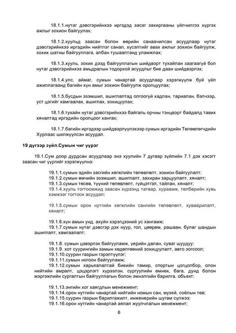 МОНГОЛ УЛСЫН ЗАСАГ ЗАХИРГАА НУТАГ ДЭВСГЭРИЙН НЭГЖ ТҮҮНИЙ УДИРДЛАГЫН ТУХАЙ ХУУЛИЙН ШИНЭЧИЛСЭН