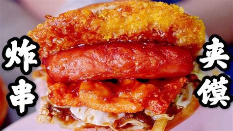 金黄酥脆的馍 夹裹满酱汁的炸串 有菜有肉一口装不下~ Youtube