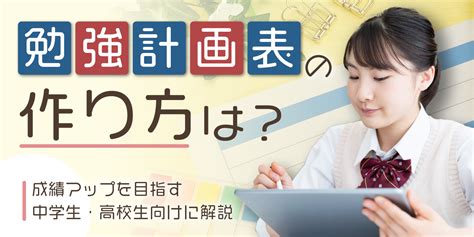 勉強計画表の作り方は？成績アップを目指す中学生・高校生向けに解説 ハマジュク