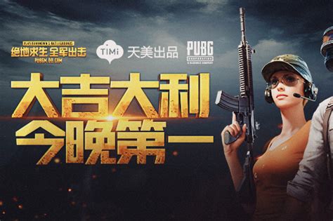 绝地求生《刺激战场》vs《全军出击》 最详细讲解对比 看看哪款更适合你