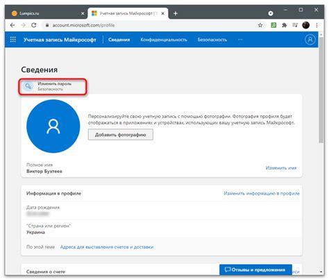 Настройка учетной записи Майкрософт