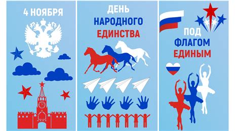Оформление окна ко Дню народного единства 4 ноября Учебная муза скачать на Wildberries