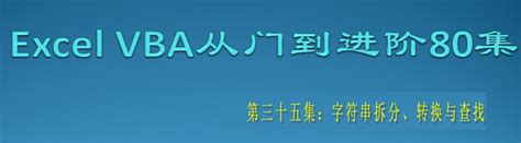 Vba学习笔记35 2字符串查找替换与转换 知乎