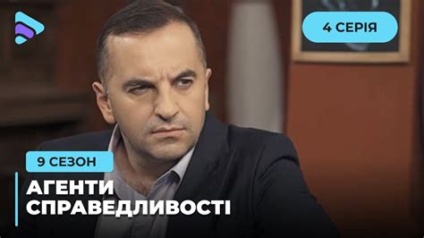 Діти підземелля Агенти справедливості Сезон 9 Youtube