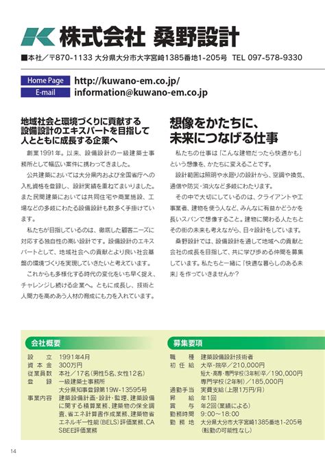 株式会社桑野設計 公式求人ナビおおいた