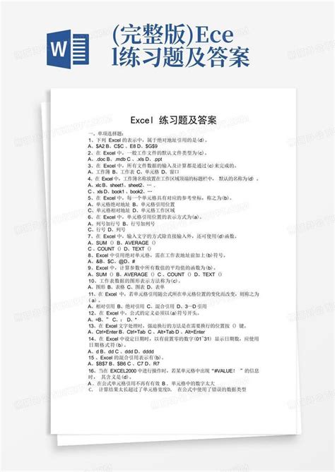 完整版excel练习题及答案word模板下载编号ldvowmor熊猫办公