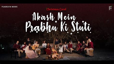 Akash Mein Prabhu Ki Stuti आकाश में प्रभु की स्तुति Hindi Christmas
