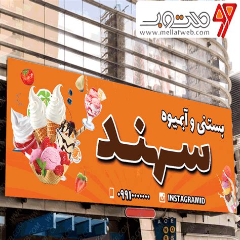 بنر لایه باز آبمیوه و بستنی ملت وب