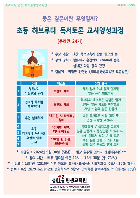 초등 아이들에게 어떤 질문을 해야 할까 930 선착순 15명 민들레