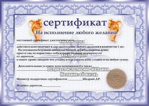 Создать комикс мем "шуточные сертификаты на свадьбу, сертификат ...