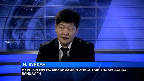 01 12 Оргил цаг зочин Н Буйдан МХЕГ ын өргөх механизмын хяналтын улсын ахлах байцаагч Youtube